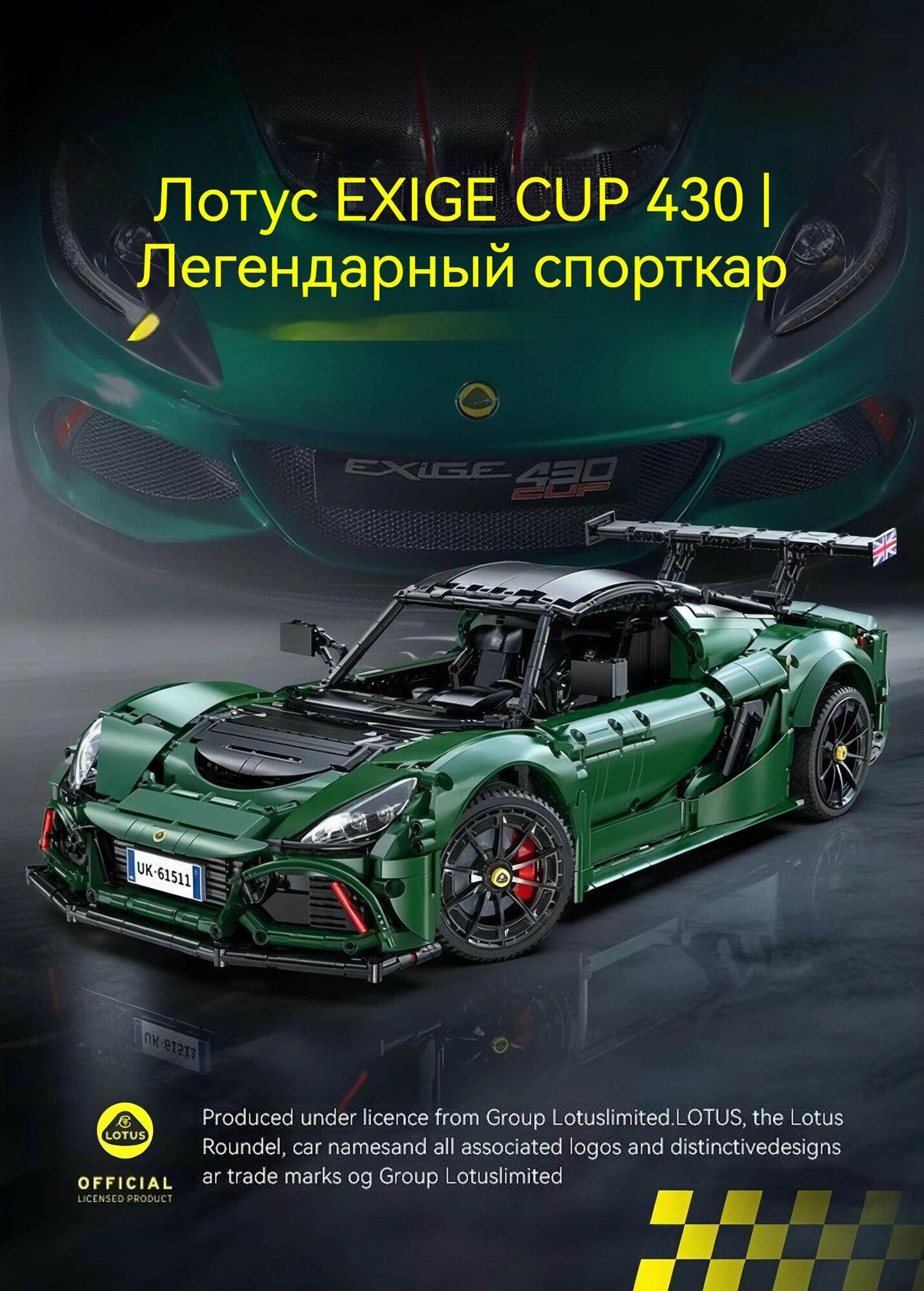 Конструктор CaDA Lotus Exige Cup430 официальная лицензия, 3730 деталей, масштаб 1:8