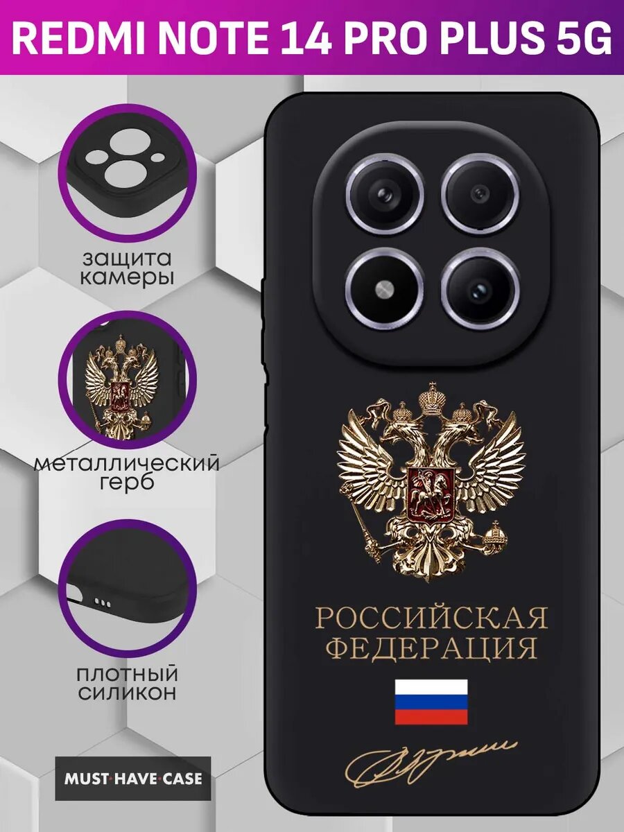 Чехол на Xiaomi Redmi Note 14 Pro Plus (5G) с гербом