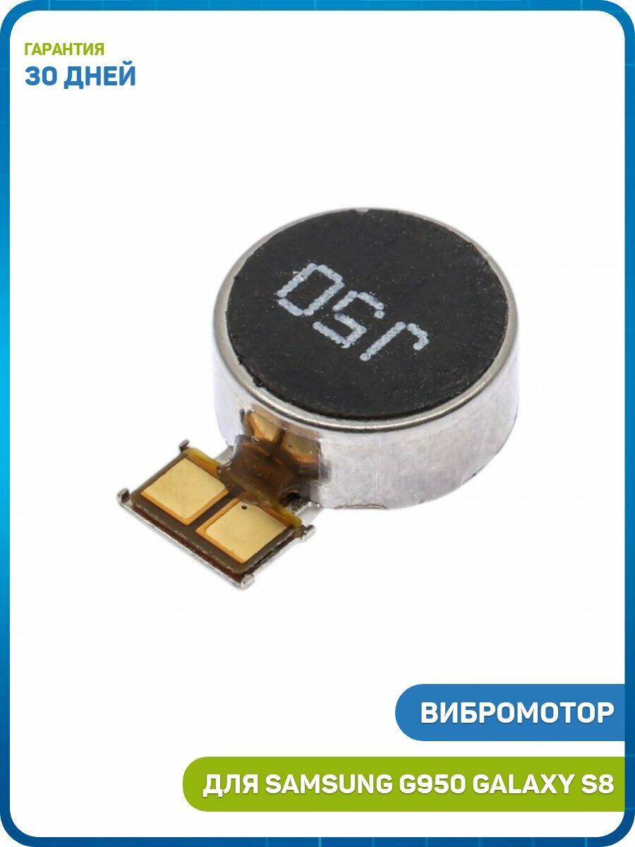 Вибромотор для Samsung G950 Galaxy S8