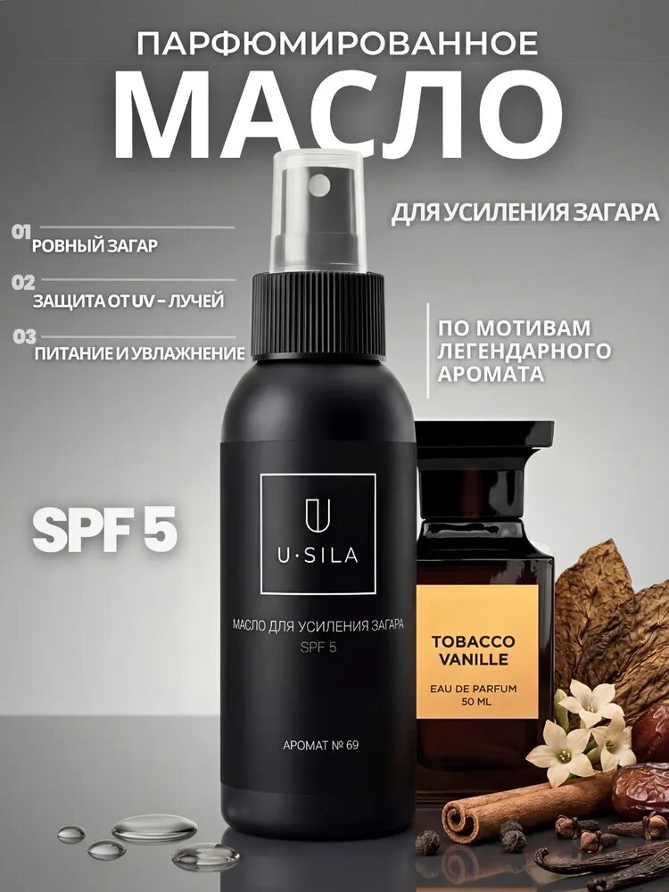 Масло для усиления загара №69