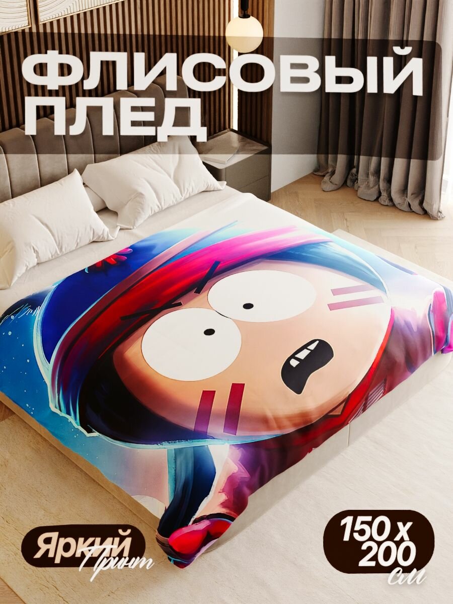 Плед флисовый 150х200 см мягкий теплый покрывало для дома