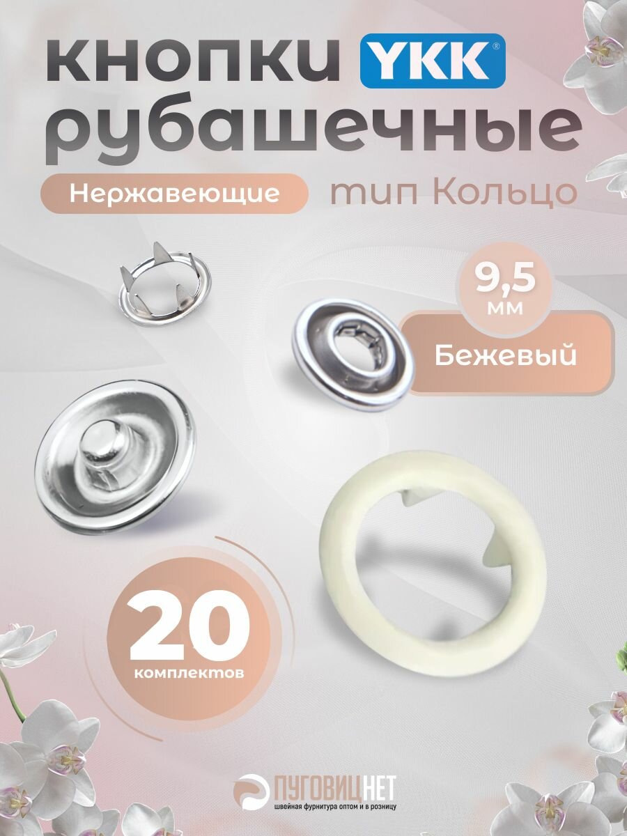 Кнопки для одежды рубашечные 9,5мм
