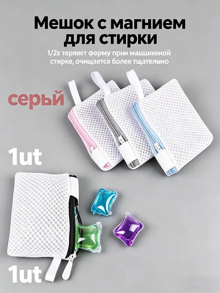 Мешок для стирки длина 10 см, ширина10 см, 1 шт.