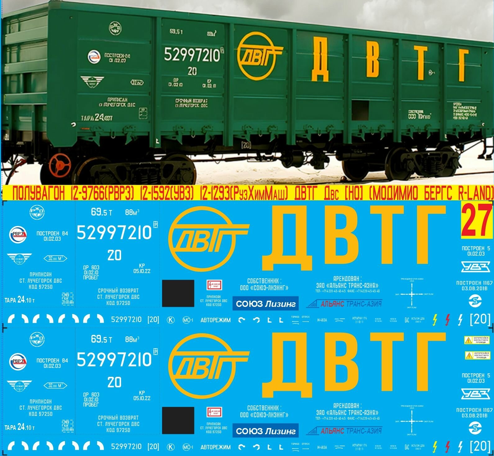 2Д-Декаль - Полувагон 12-9766 рврз, 12-1592 УВЗ, 12-1293 РузХимМаш, ДальнеВосточная Транспортная Группа (двтг); Масштаб H0, 1:87; Эпоха V, РФ, Д-В. ж. д; Блок №27.