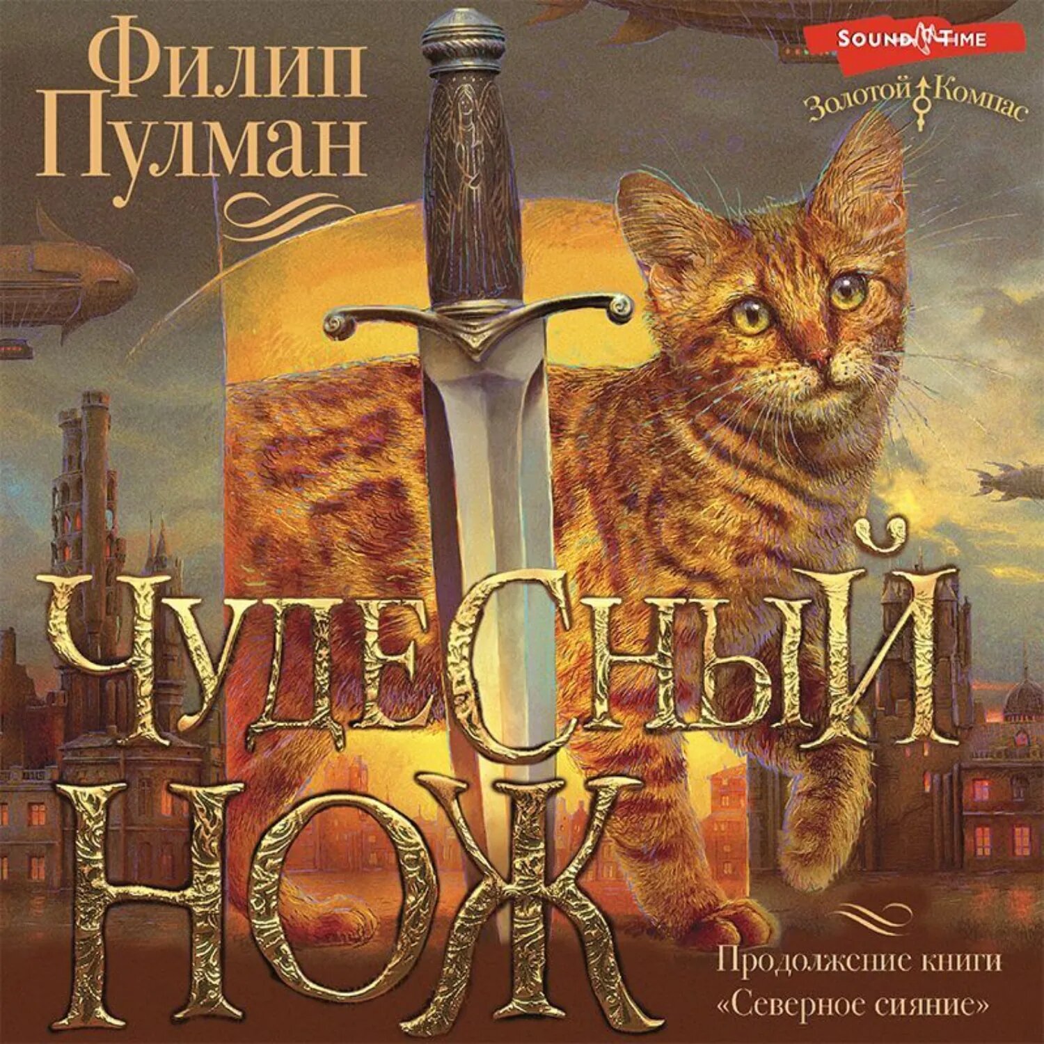 Чудесный нож [Аудиокнига]