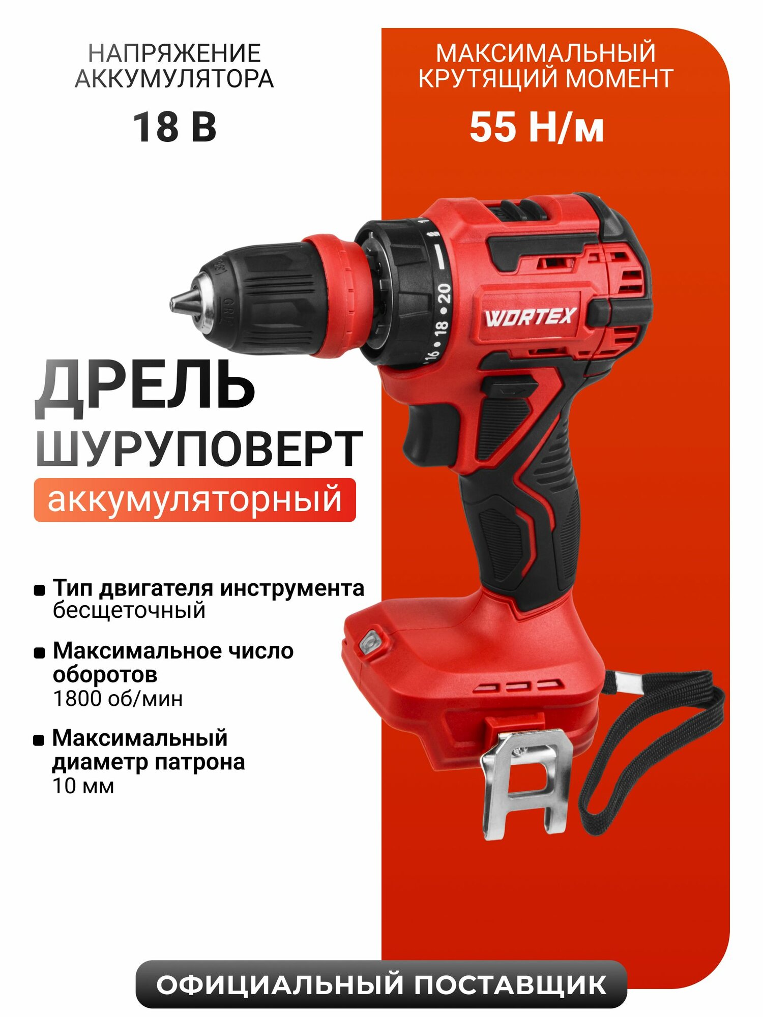 Дрель шуруповерт аккумуляторная бесщеточная WORTEX BD 2025 LiSET ALL1 XLT SOLO (1325842)