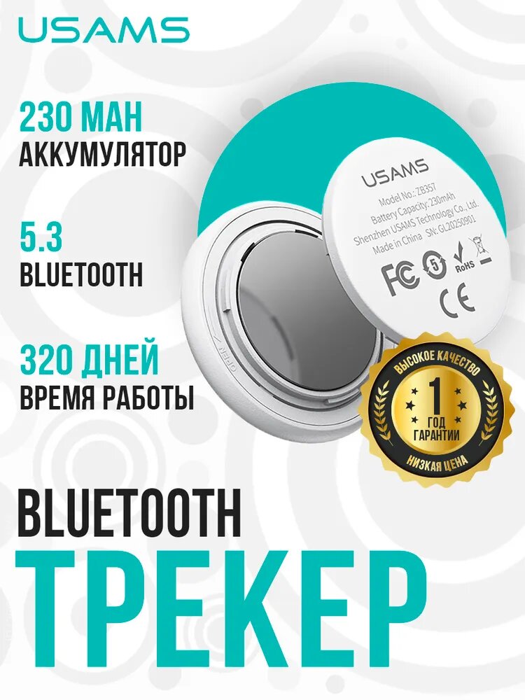 Мини GPS-трекер USAMS/Mini Tracker