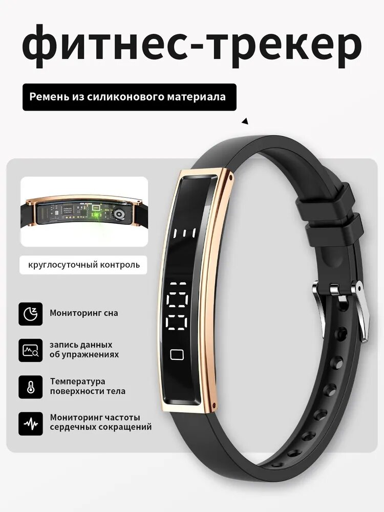 Фитнес-браслет B3, черный, золотой