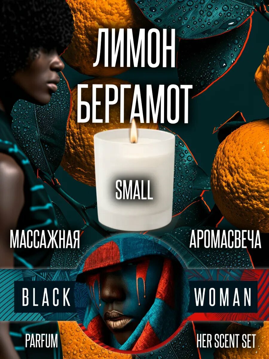 Воск для тела свеча аромат лимона и бергамота