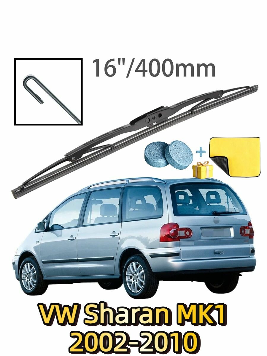 16-дюймовая щетка омывателя заднего лобового стекла для VW Sharan MK1 2002-2010