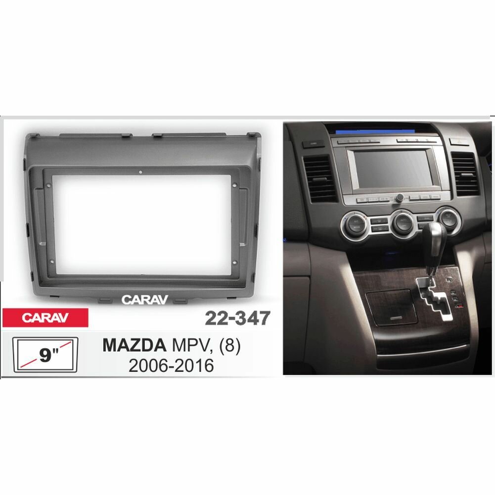Переходная рамка 9" Android для MAZDA MPV 2006-2016; (8) 2006-2016 CARAV 22-347