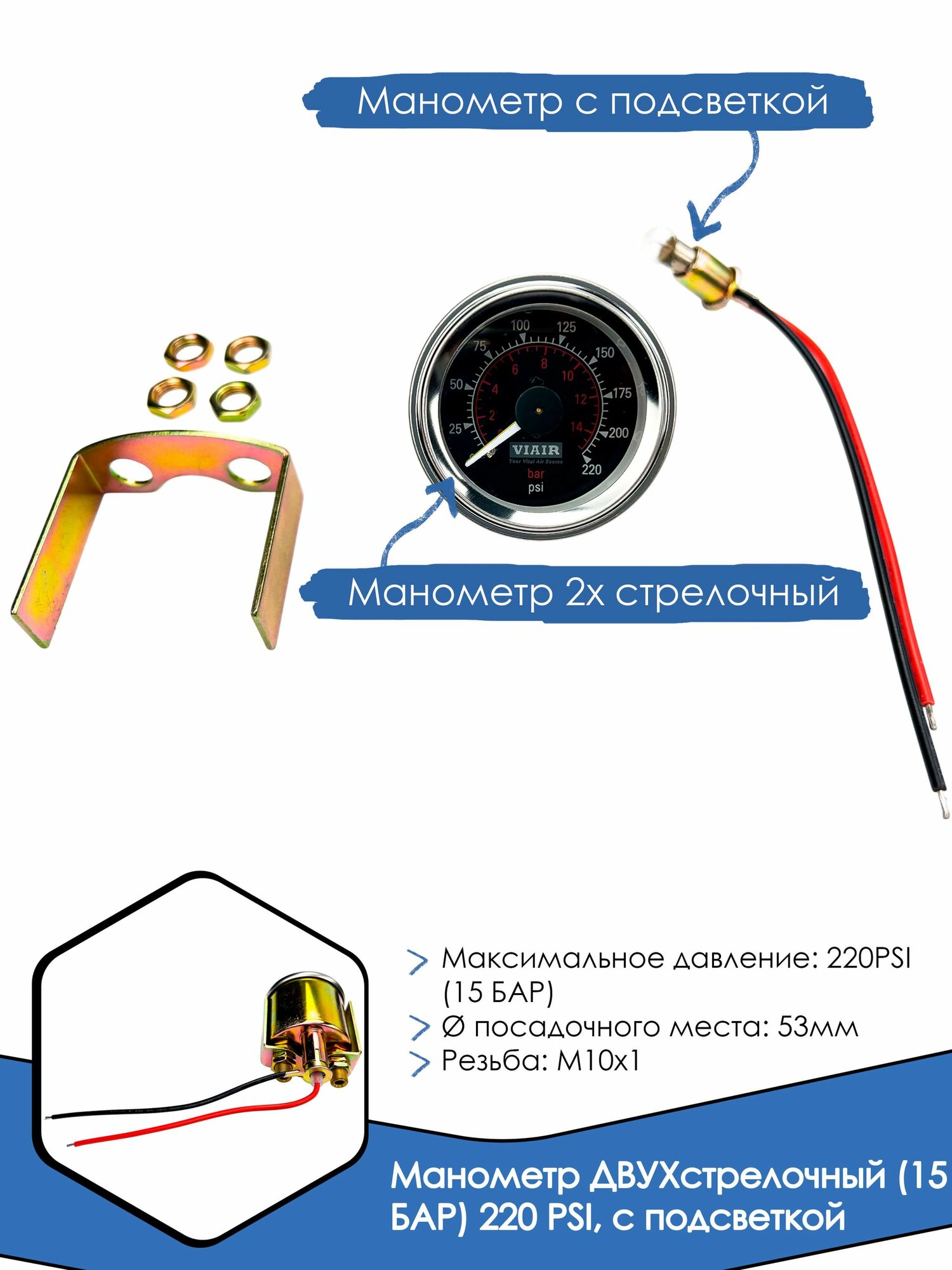 Манометр двухстрелочный 15БАР (220 PSI), с подсветкой, черный, (2х контурный манометр для пневмоподвески, пневмосистем)