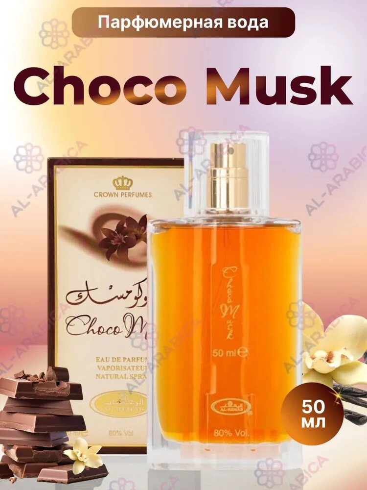 Духи женские сладкие ванильные Choco Musk Al Rehab