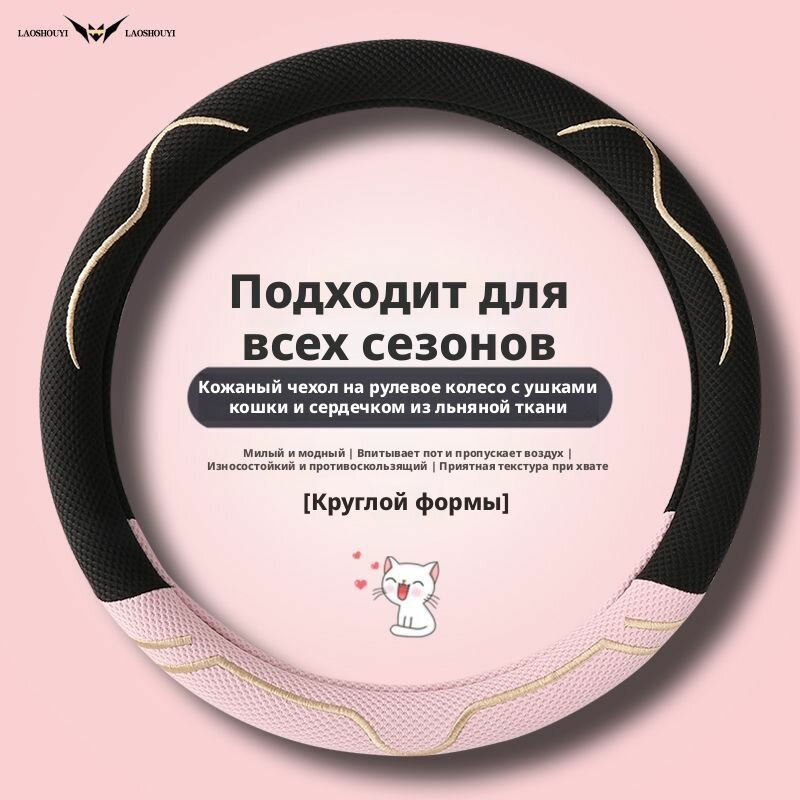 Оплетка на руль, диаметр 38 см, 1 шт.