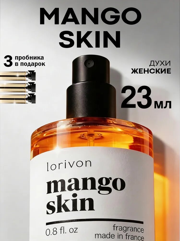 Духи женские Mango Skin