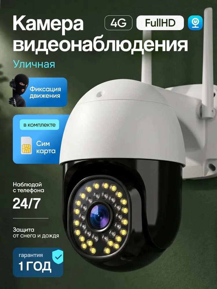 Камера видеонаблюдения уличная, Беспроводная поворотная уличная для дома, камера видеонаблюдения 4g с ночной съемкой и датчиком движения
