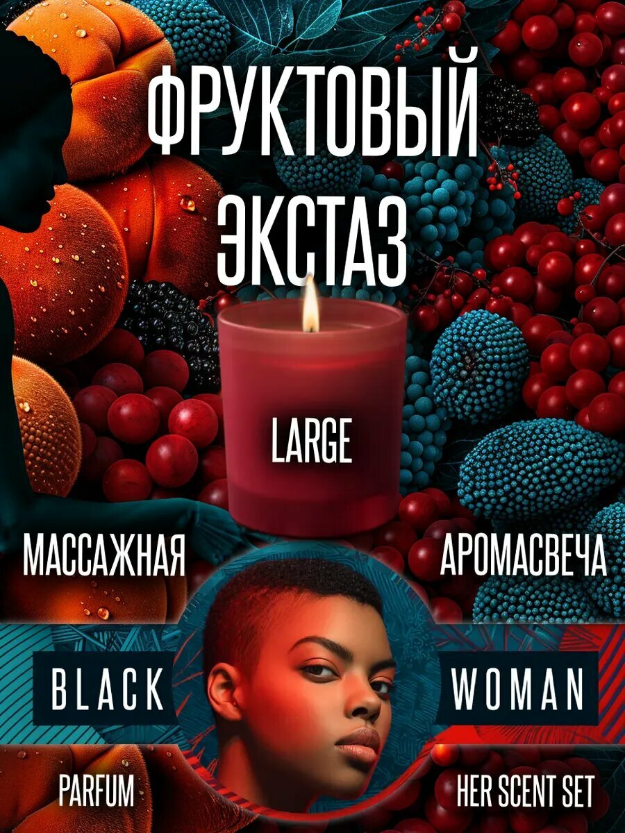 Воск для массажа рук фруктовый экстаз свеча массаж