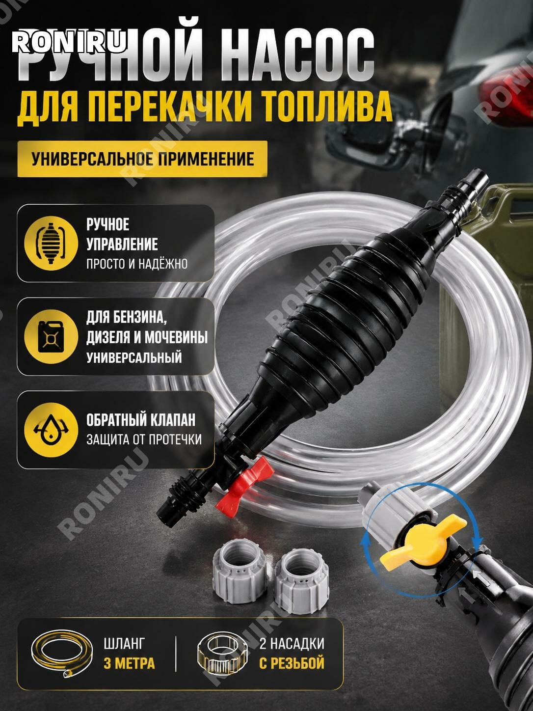 Ручной насос для перекачки топлива и мочевины, шланг3 м, груша,2 насадки и кран