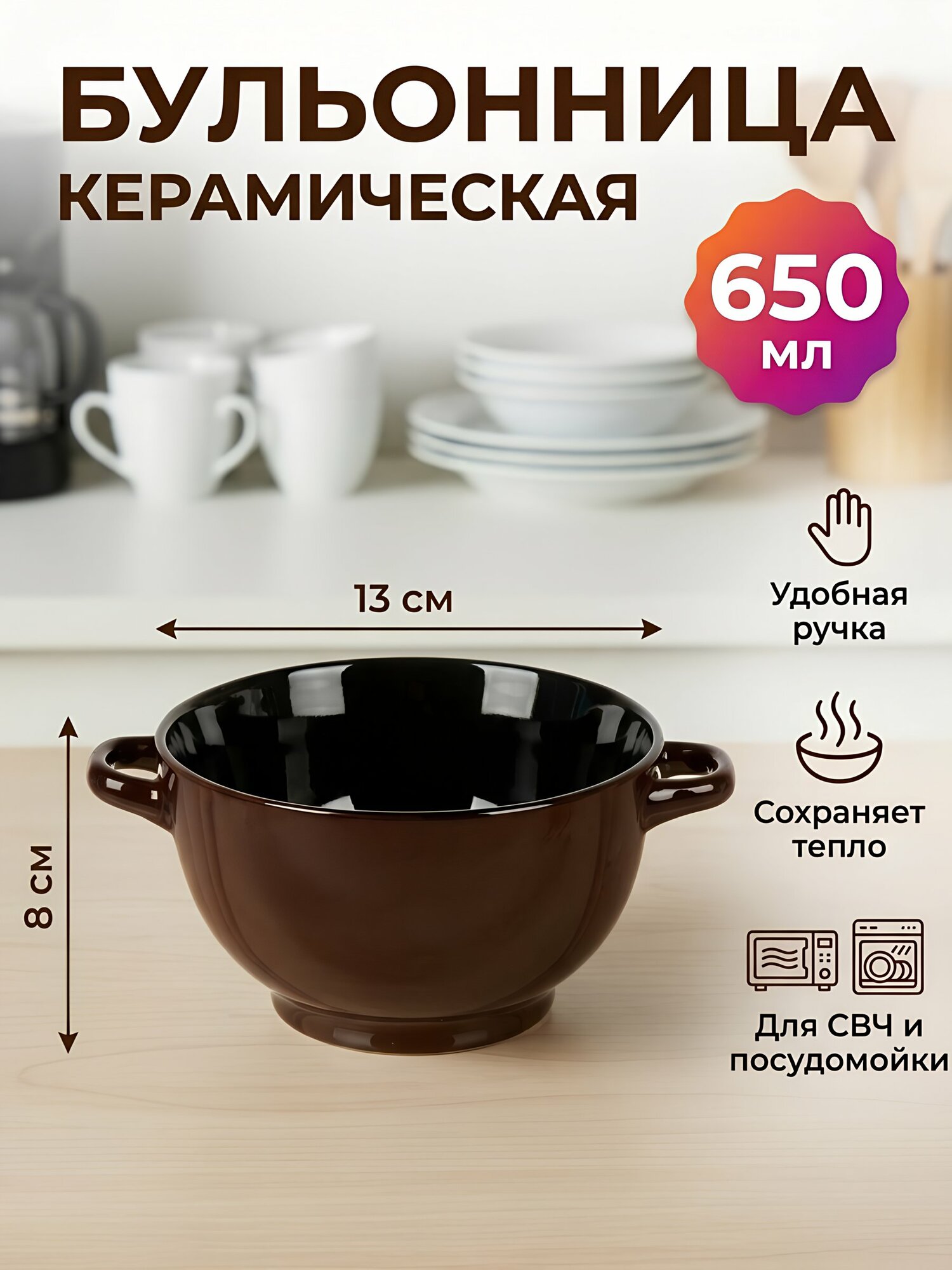 Бульонница керамическая ТМ Глория Кухня, 650 мл, коричневая супница с ручкой для сервировки стола, 13х8 см, 202534