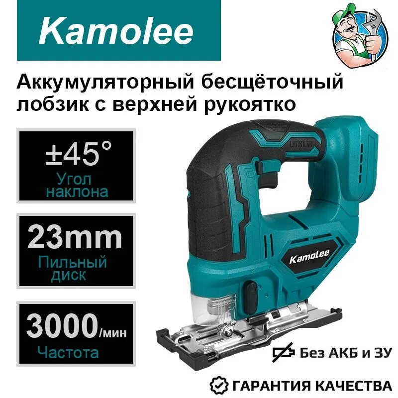Kamolee Электрический Лобзик Многофункциональный(Без Акб, гофроящик)