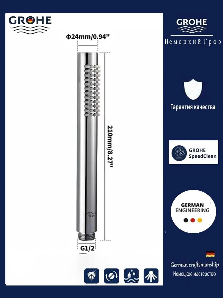 GROHE Precision Trend Лейка для душа
