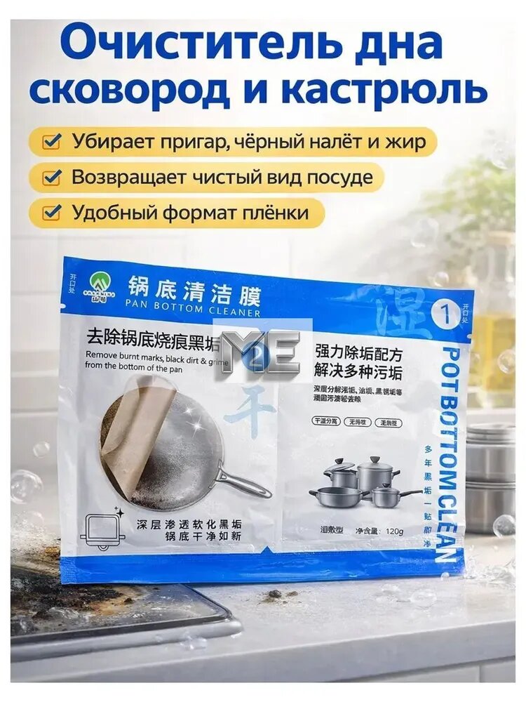 Чудо очиститель дна сковород и кастрюль от нагара и жира