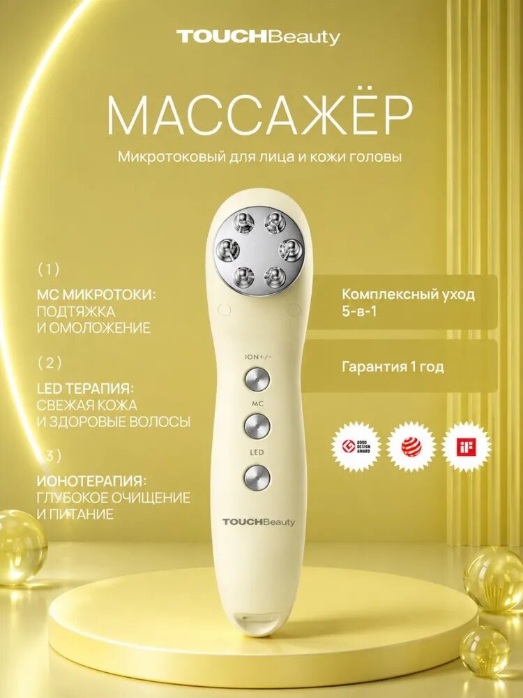 Массажер для лица TOUCHBeauty TB-1713/ Микротоковый массажер/Ионофорез/LED