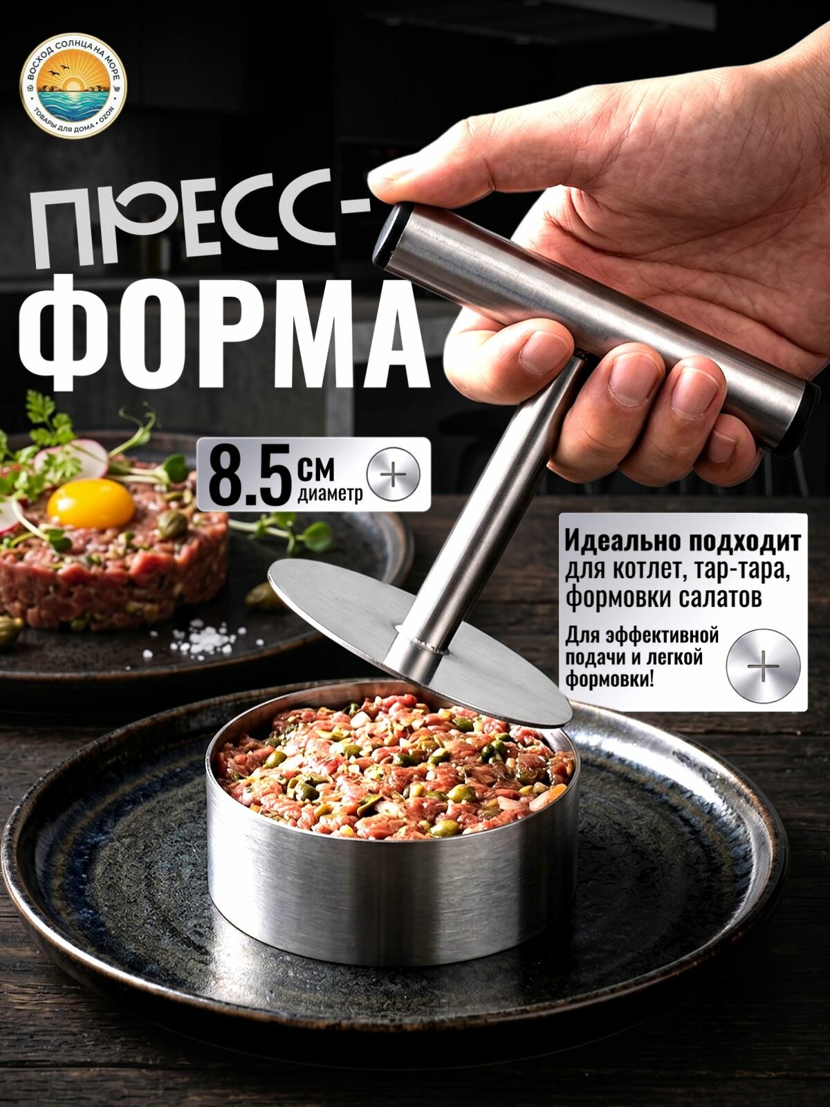 Форма для котлет 1 шт