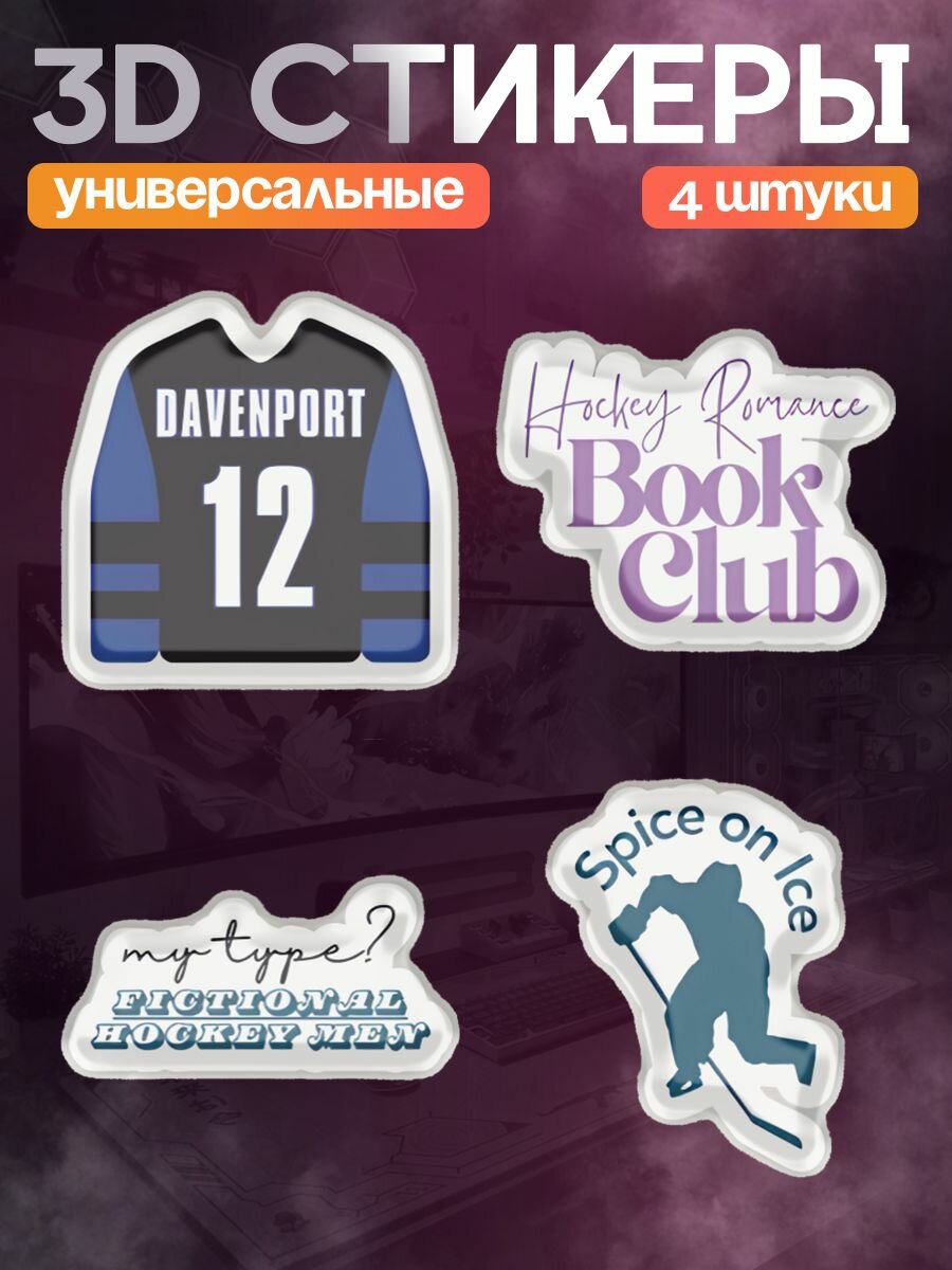 Наклейки на телефон 3д стикеры сериал Вне кампуса Хантер Дэвенпорт
