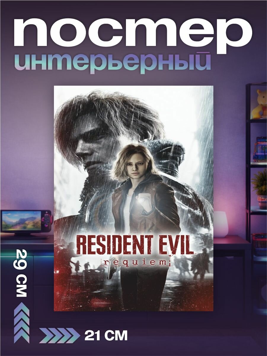 Постер на стену интерьерный игра Resident Evil Requiem