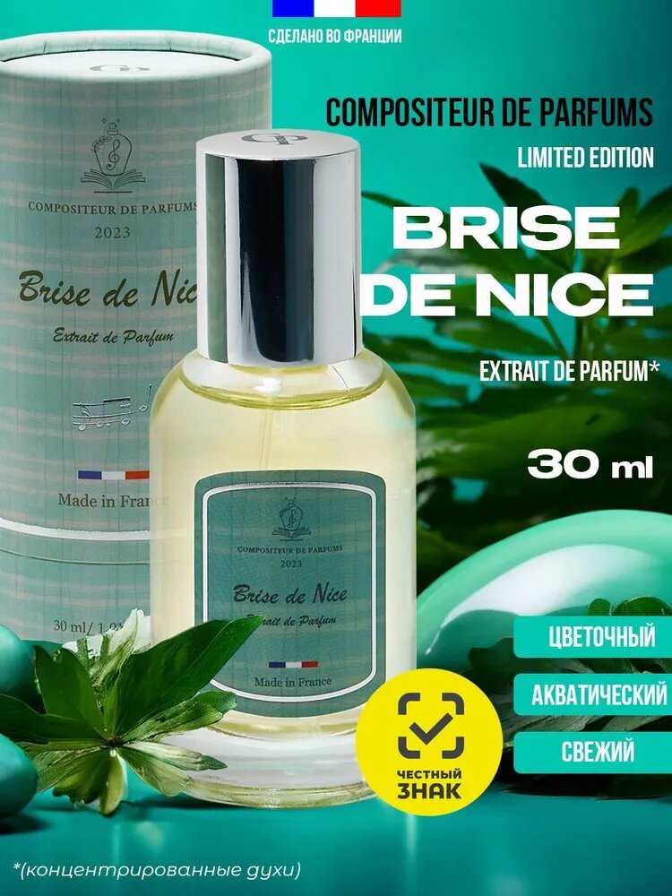 Духи женские парфюмерные французские Compositeur de Parfums Brise de Nice Extrait de parfum 30 ml