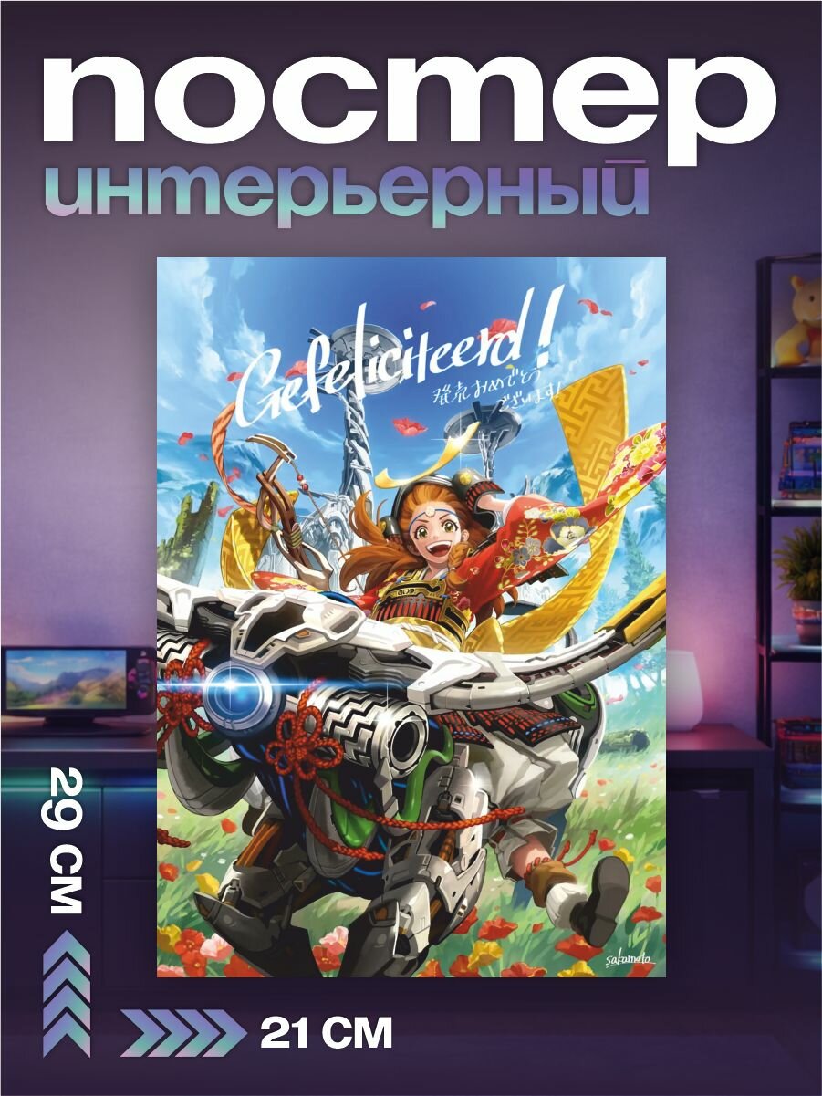 Постер на стену интерьерный игра Horizon Zero Dawn