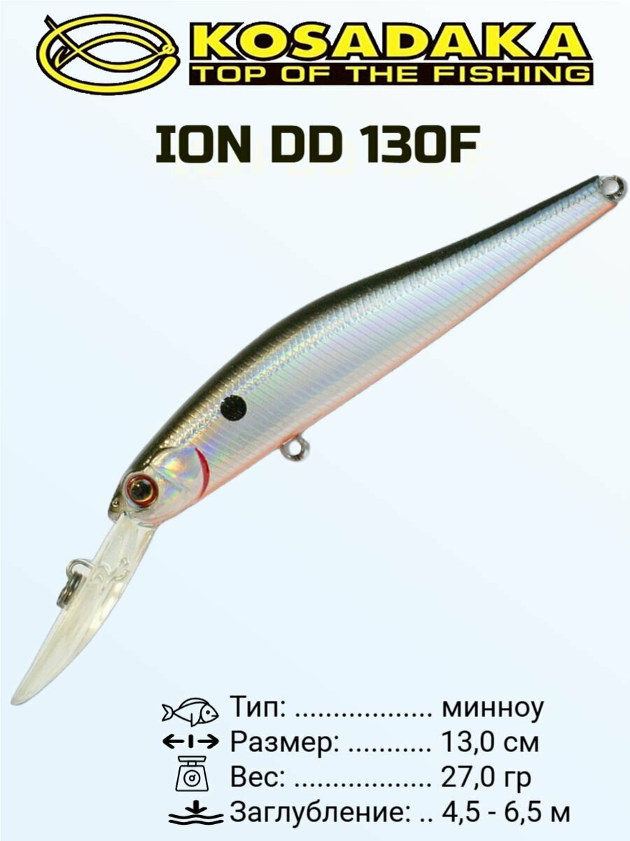 Воблер Kosadaka ION DD 130F плав, 130мм, 27г, 4.5-6.5м, цв. GT