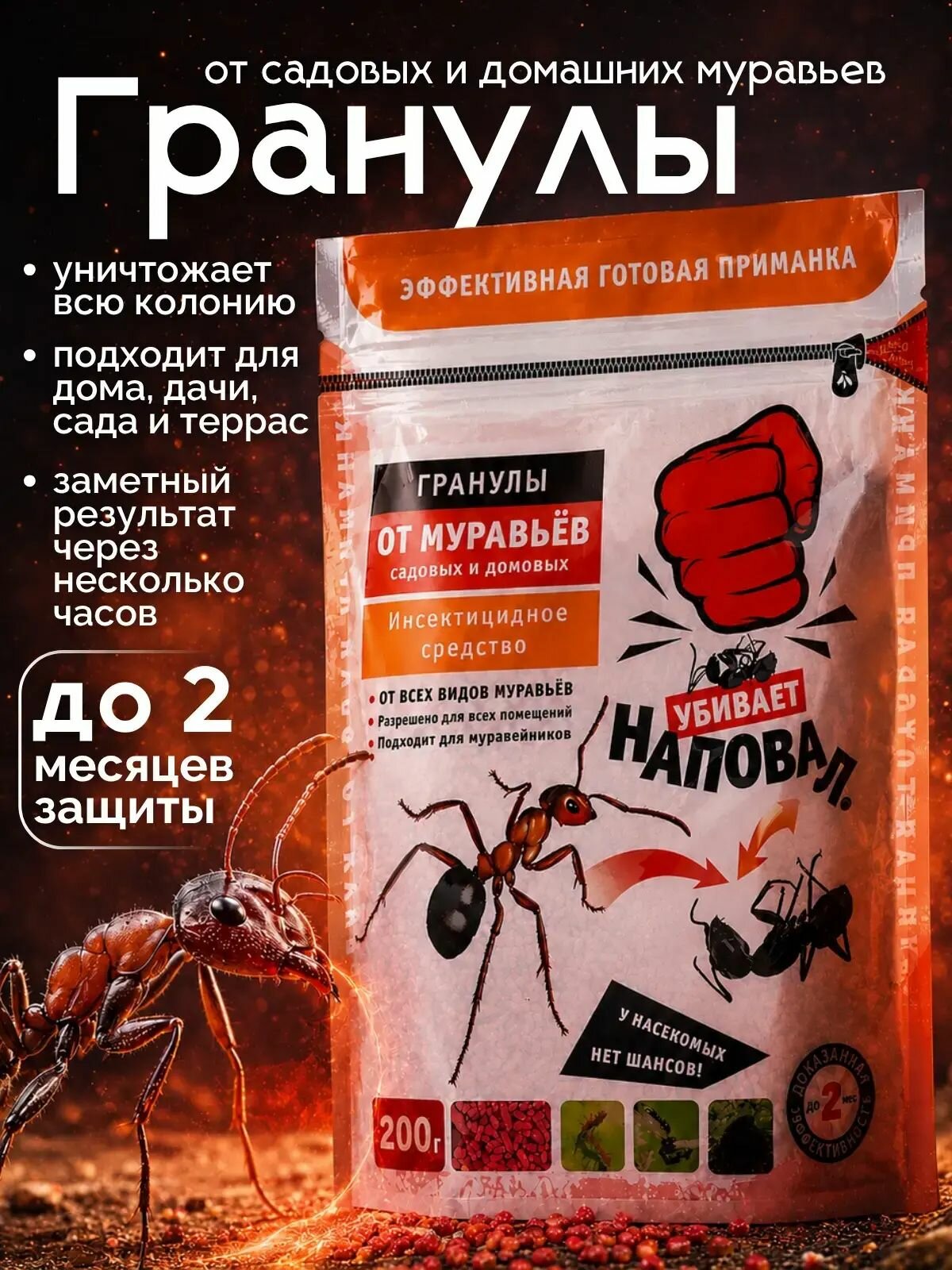Средство от муравьев садовых для сада и огорода , Наповал 200 г . садовые муравьи 200 грамм