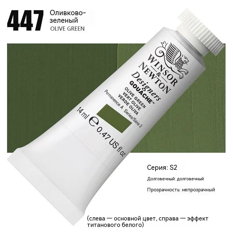 Winsor&Newton Гуашь 1 шт, 14 мл./ 14 г.