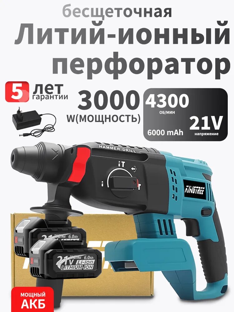 KingTree Перфоратор 3000.14 Вт, 2 акк.