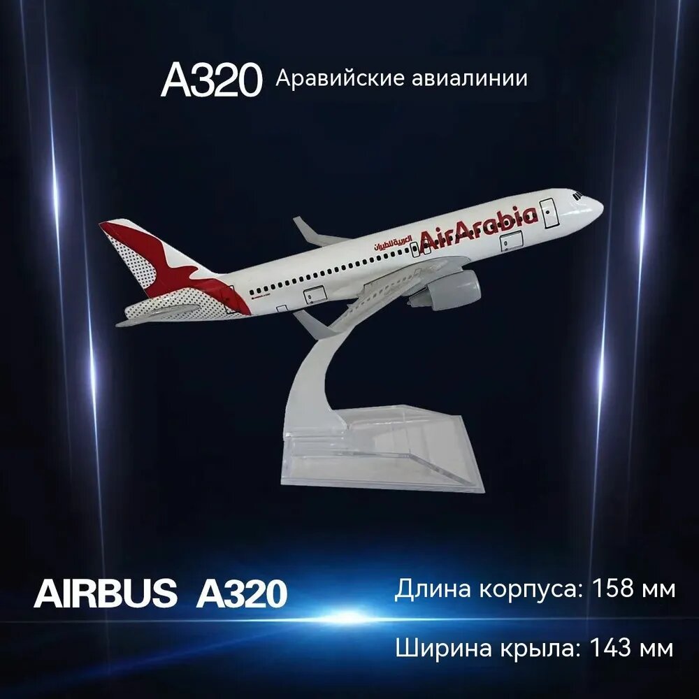 Модель самолета A380, 16 см, статичная, из сплава, с основанием, предметы коллекционирования, подарки