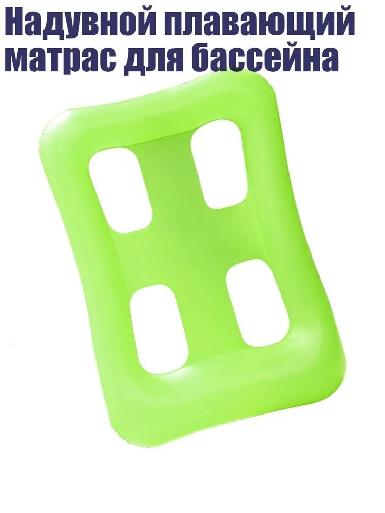 Надувной плавающий матрас для бассейна, Зеленый