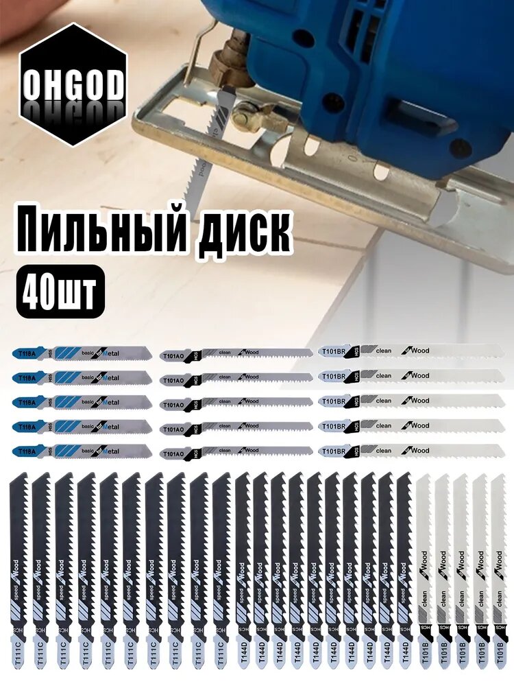 Набор пильных полотен из 40шт, аксессуары для быстрой резки пилы по дереву, пластику, металлу