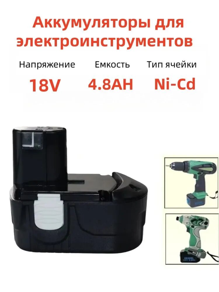 Аккумулятор для шуруповертов Hitachi DS18DVF3 UB18D DS 18DVF3 , DS18DFL UB18DL CR18DL / EB1814SL BCC1815 324365 - батарея 4800mAh