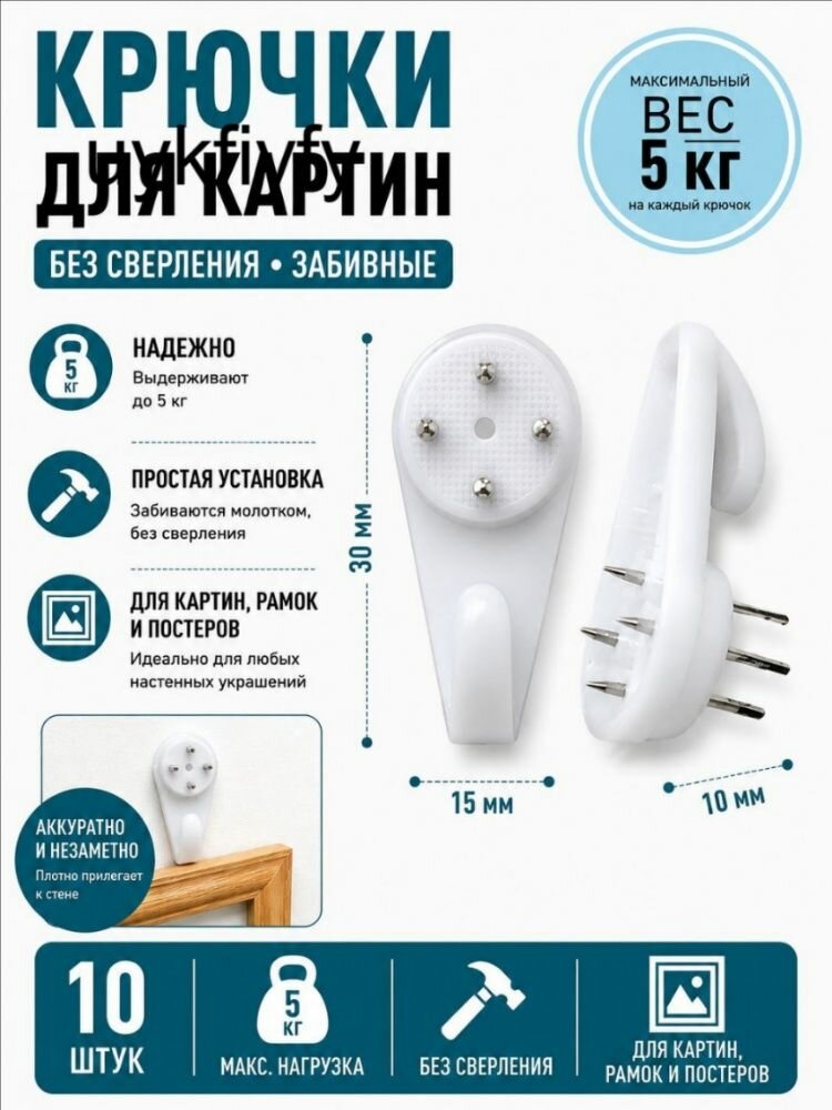 Крепление для картин, 10 шт