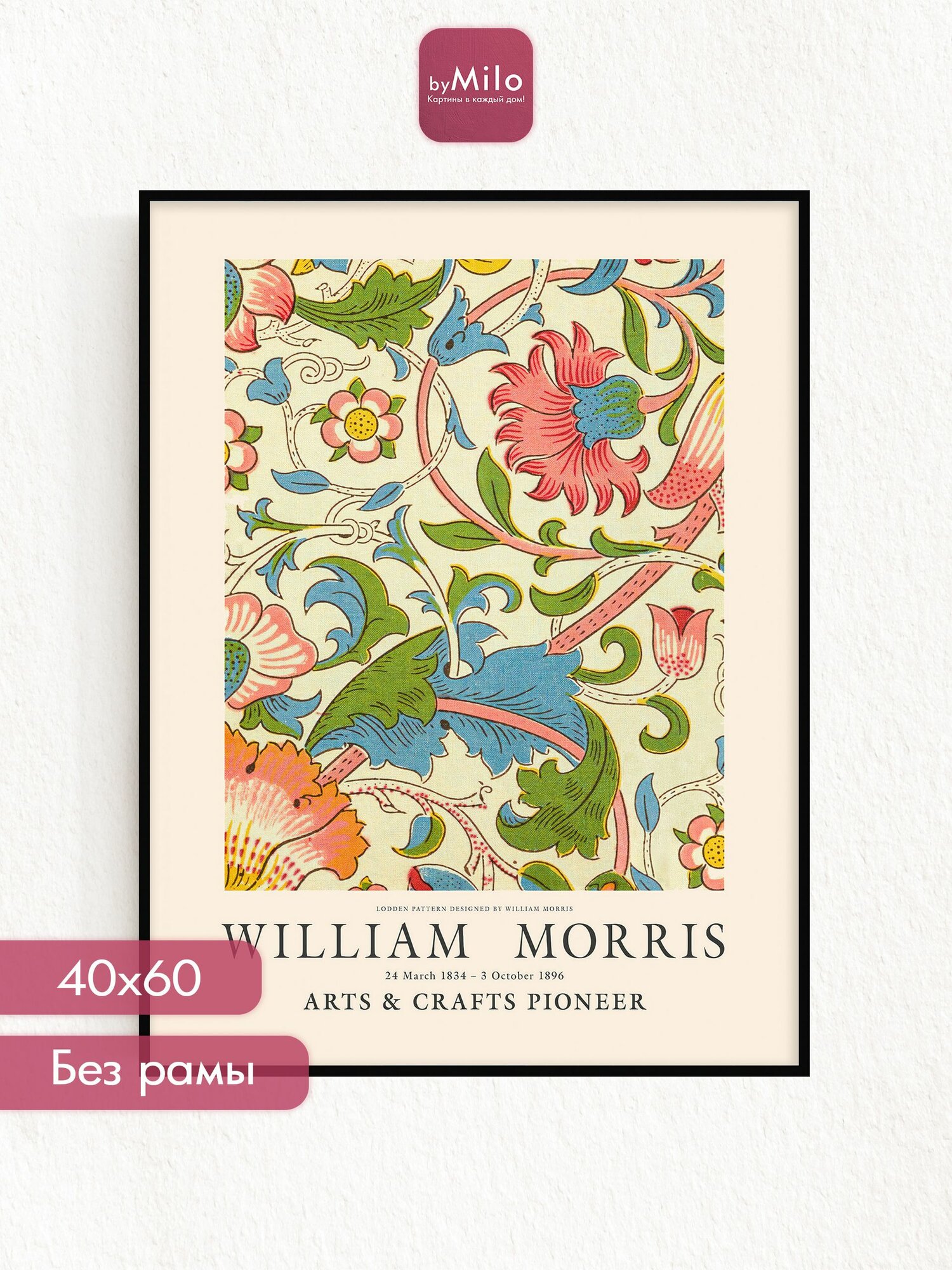 Постер для интерьера "William Morris - No.2", 40х60см