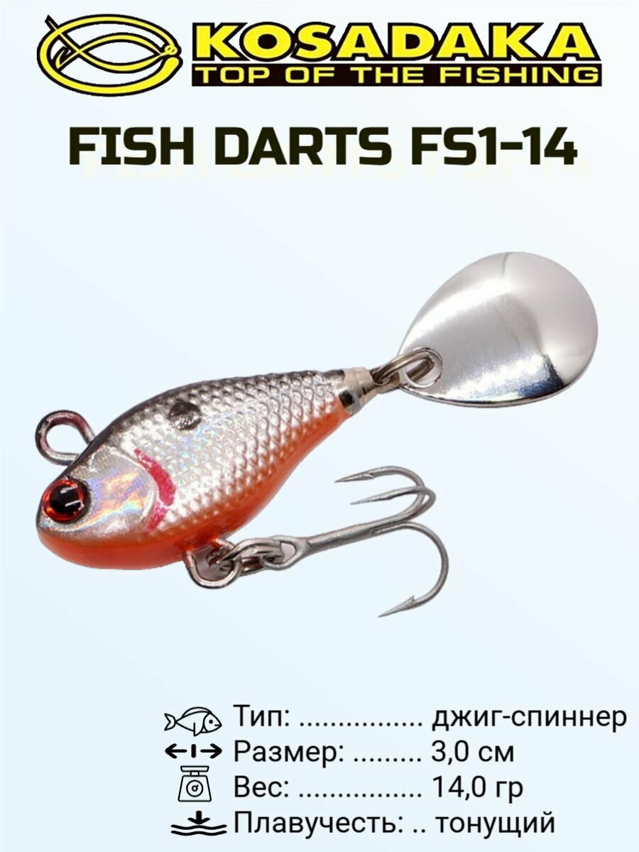 Джиг-спиннер Kosadaka FISH DARTS FS1-14 30mm, 14g, цвет GT