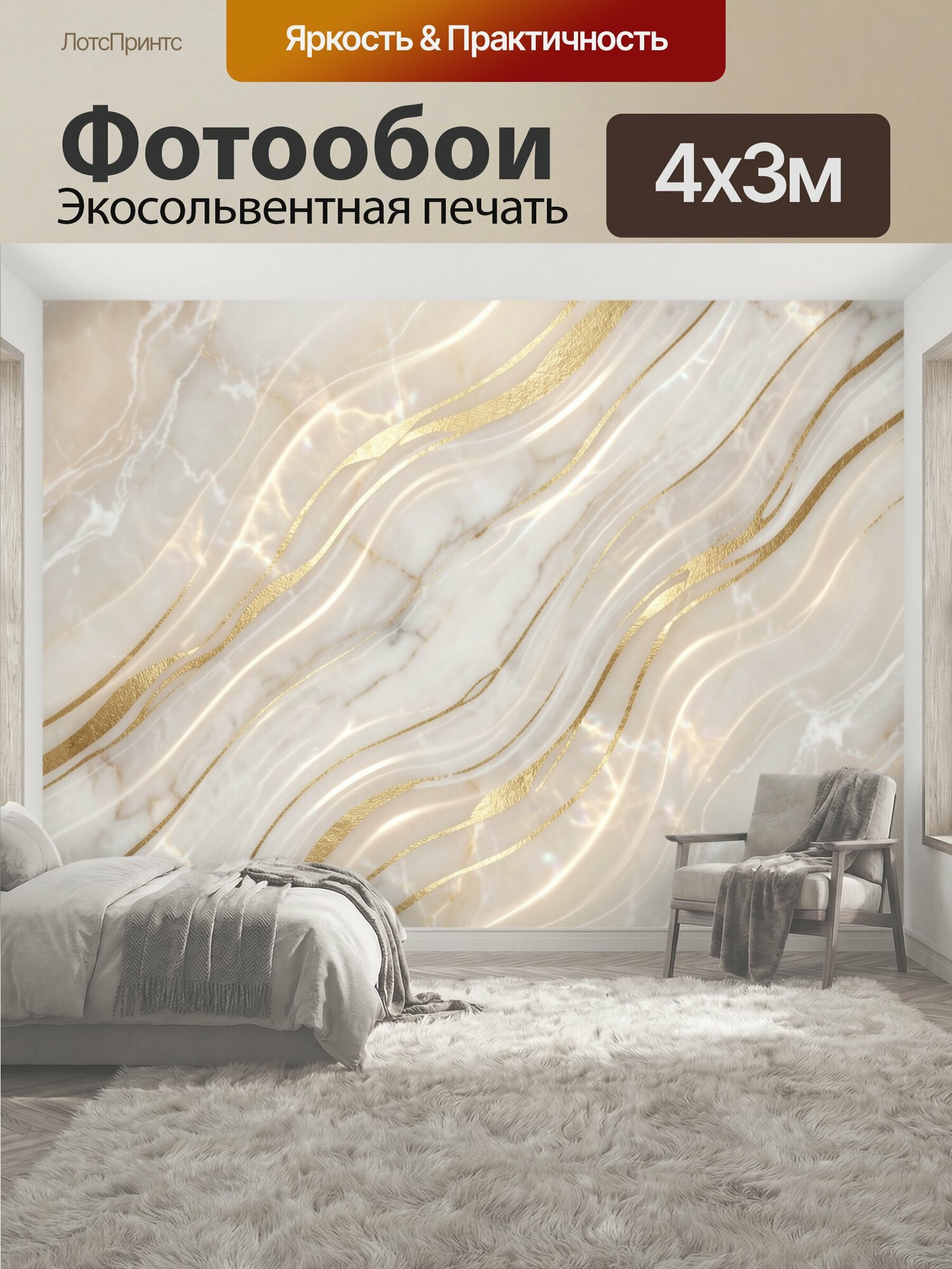 Фотообои "Золотые волны мраморного узора. Нежный абстрактный фон в бежево-белой гамме с плавными прожилками и сияющими золотыми линиями." 400x300 см. экосольвентная печать