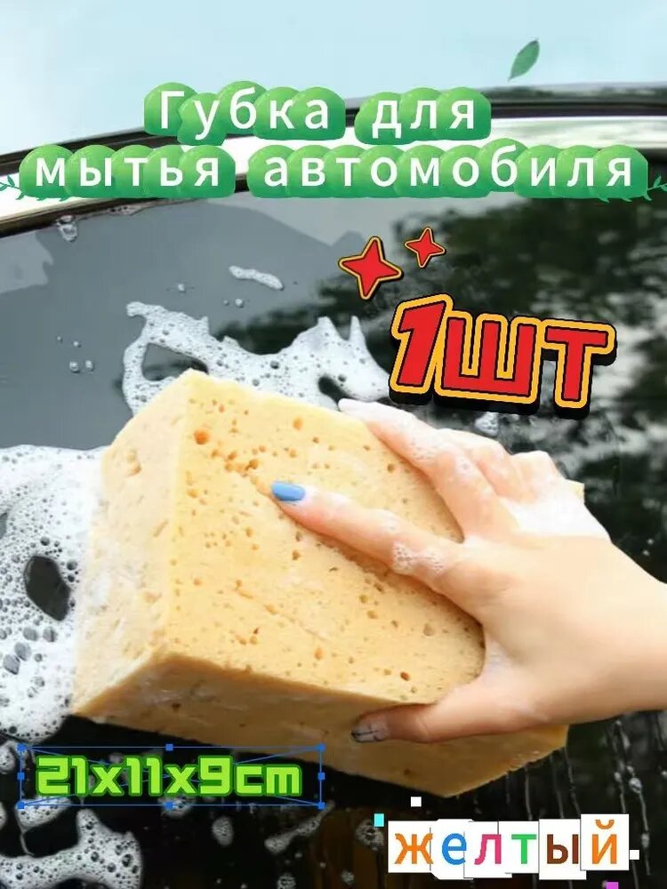 Губка автомобильная, 1 шт.