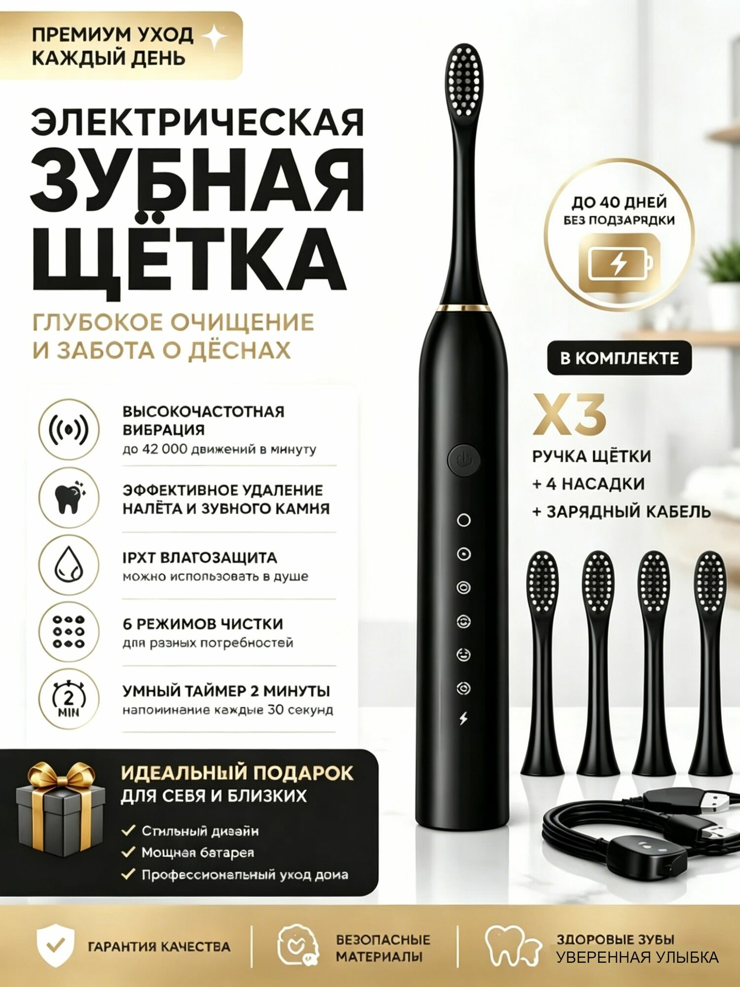Электрическая зубная щетка ультразвуковая взрослая детская средней жесткости, работа от аккумулятора, 4 насадки, 6 режимов