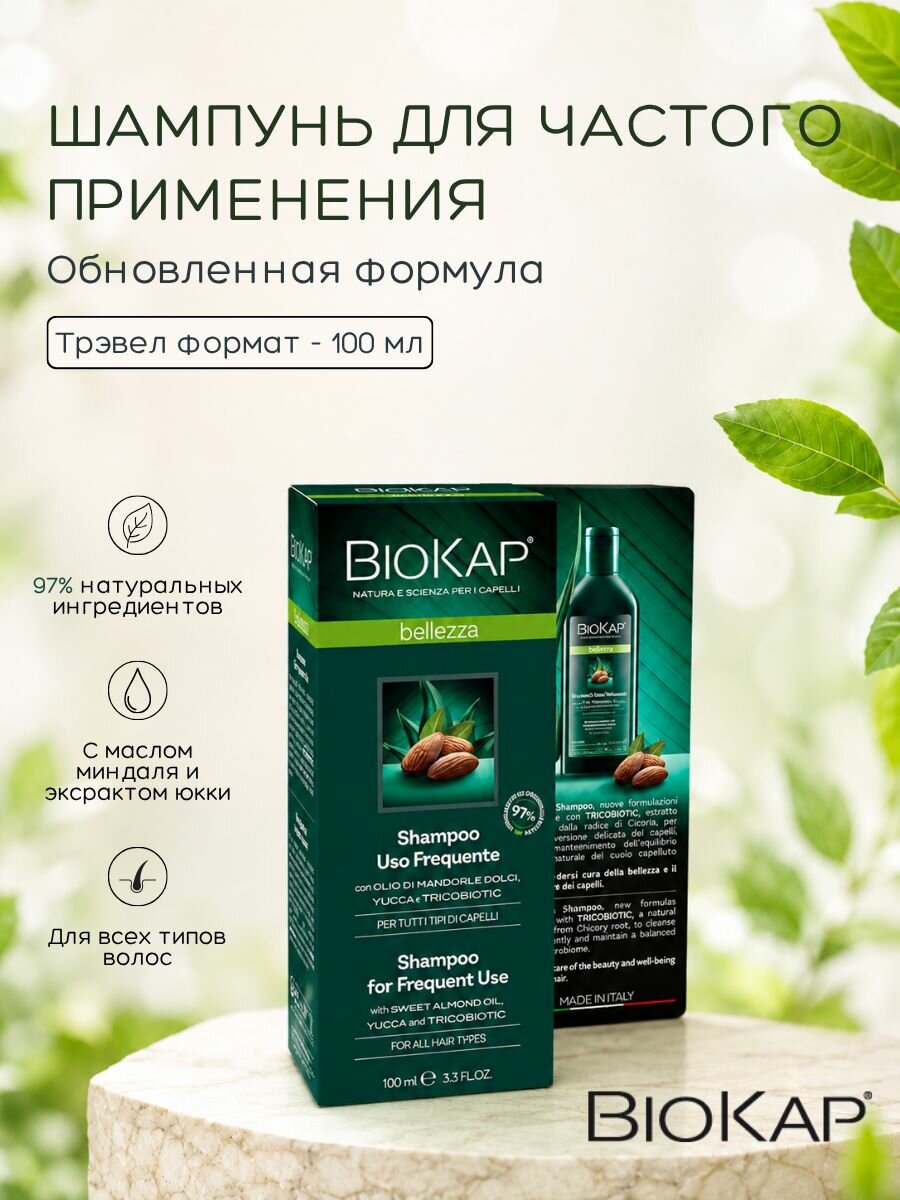 BioKap Шампунь для частого применения