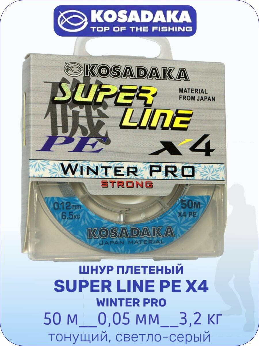Зимний плетеный шнур Kosadaka "SUPER LINE PE X4 Winter PRO" 50м, цв. светло-серый, 0,05мм, 3,2кг
