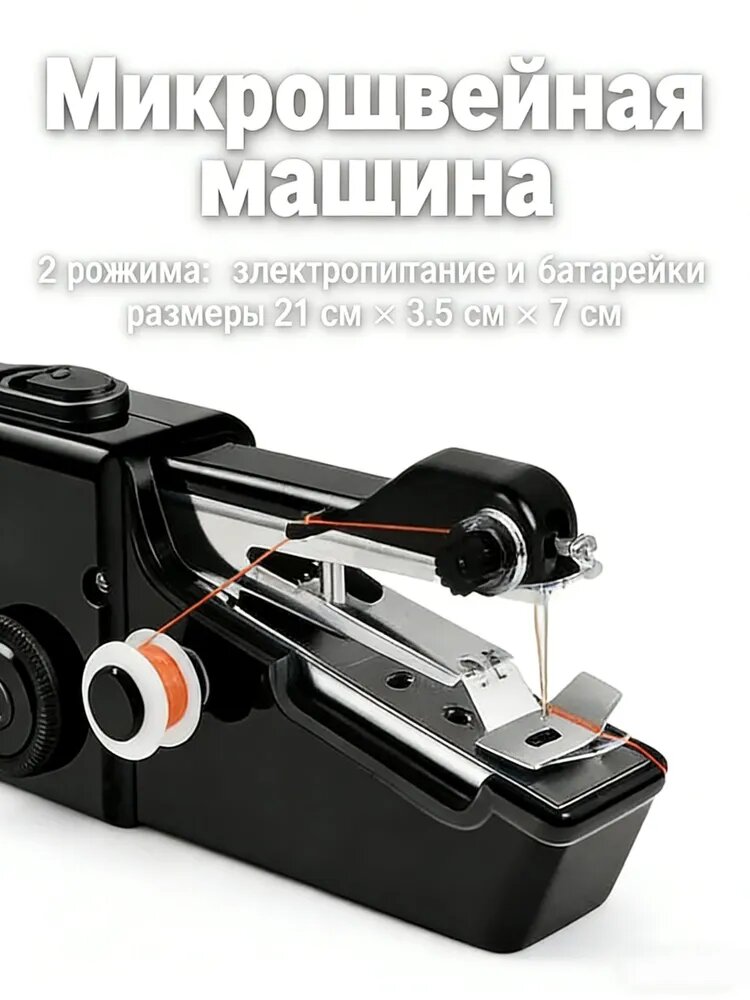 Швейно-вышивальная машина Портативная ручная миниатюрная бытовая швейная машина/простая швейная рубашка/простое шитье1