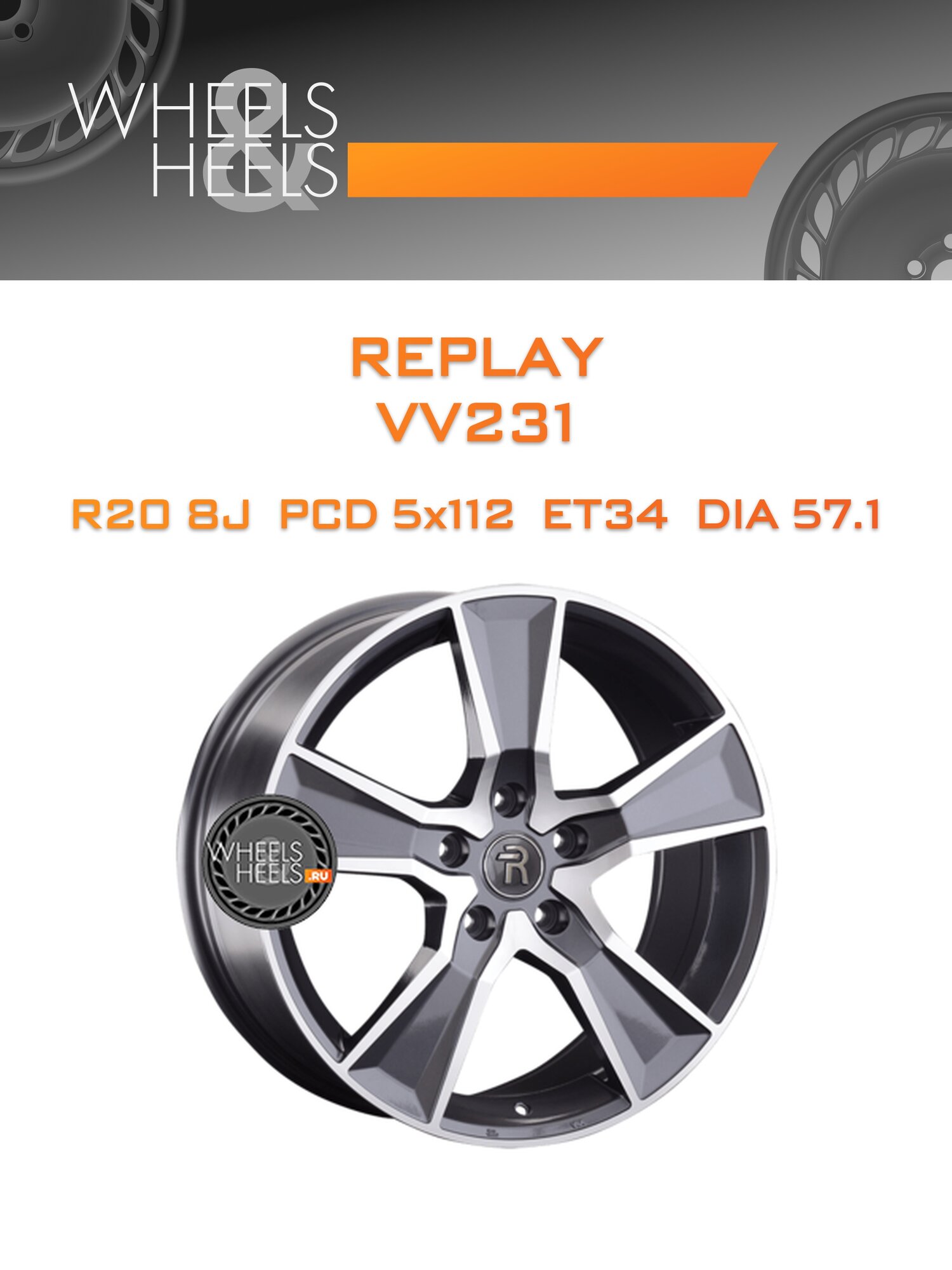 Диск автомобильный литой Replay VV231 20x8 5x112 et34 dia57.1 GMF